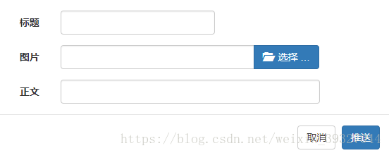 Bootstrap Fileinput插件 实现表单数据和图片异步上传的方法bootstrap Fileinput上传组件和form表单一起