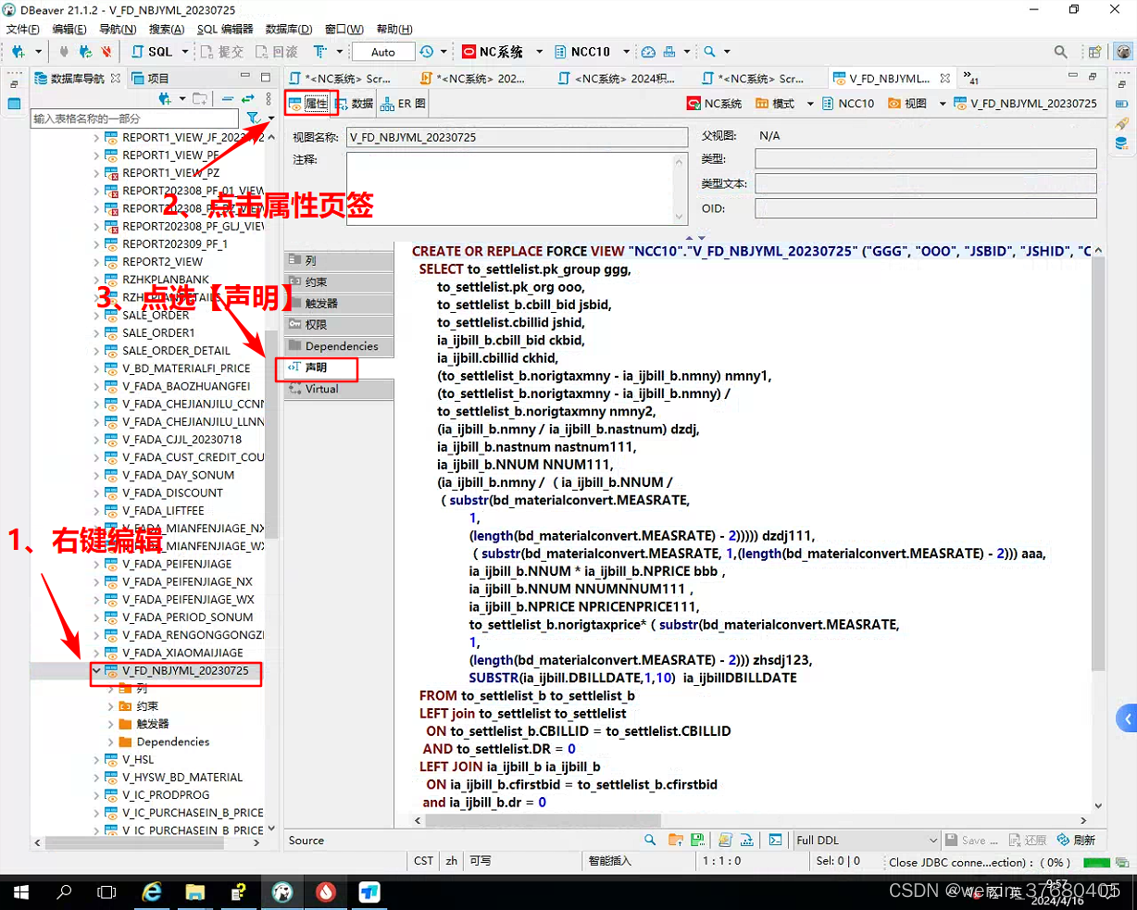 DBeaver创建视图语句及查看已创建视图方法_数据库_weixin_37680405-AtomGit开源社区