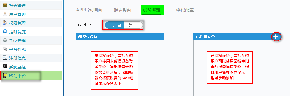 Java绑定设备java报表移动端如何进行移动设备绑定与撤销 Csdn博客