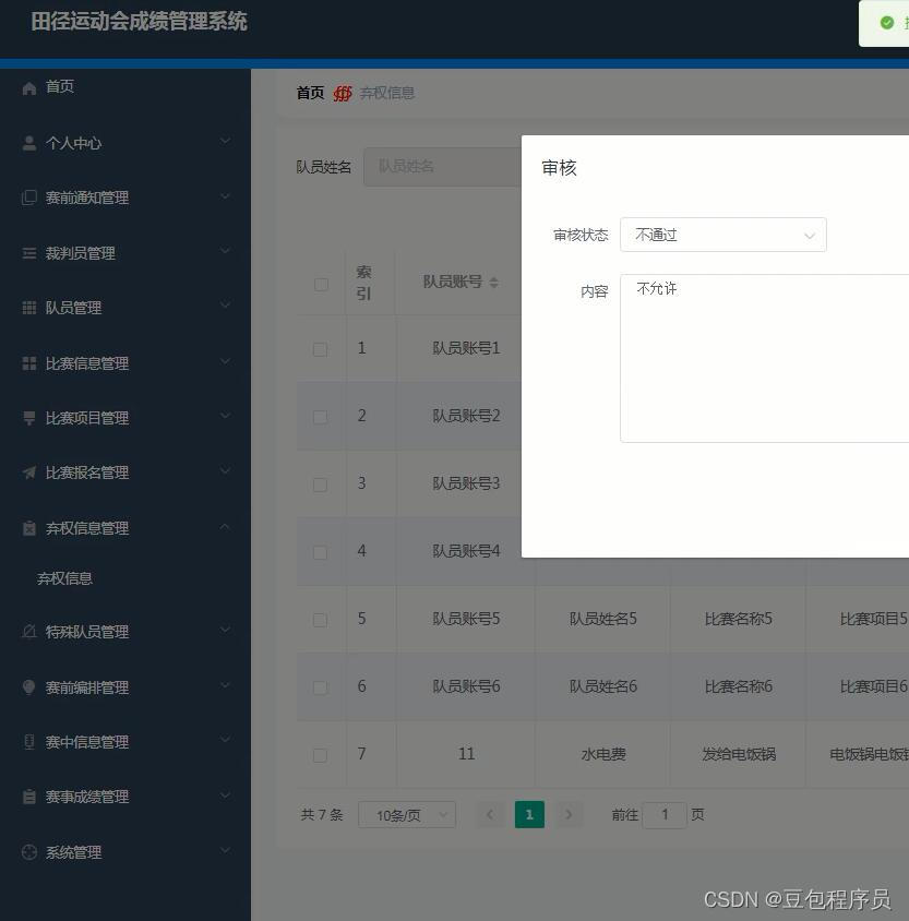 Springbootvue高校田径运动会报名管理系统4o4c3基于springbootvue的高校运动会管理系统 Csdn博客