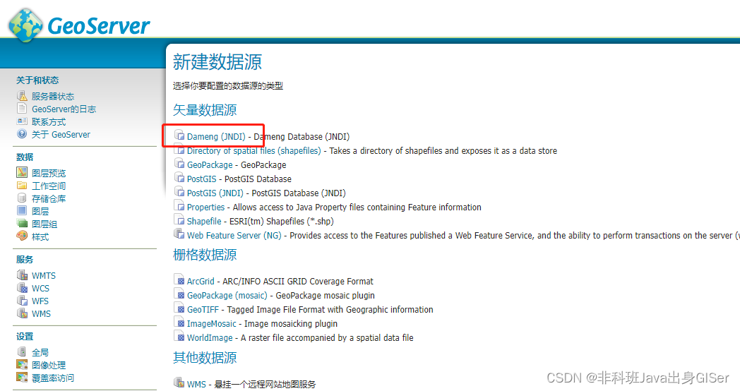 达梦数据库（DM8）集成使用 Geoserver（2.22.2） 以及其他对应版本详解_geoserver 达梦数据库-CSDN博客