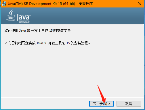 JDK15 for Windows 64位 安装教程_java15 jdk-CSDN博客