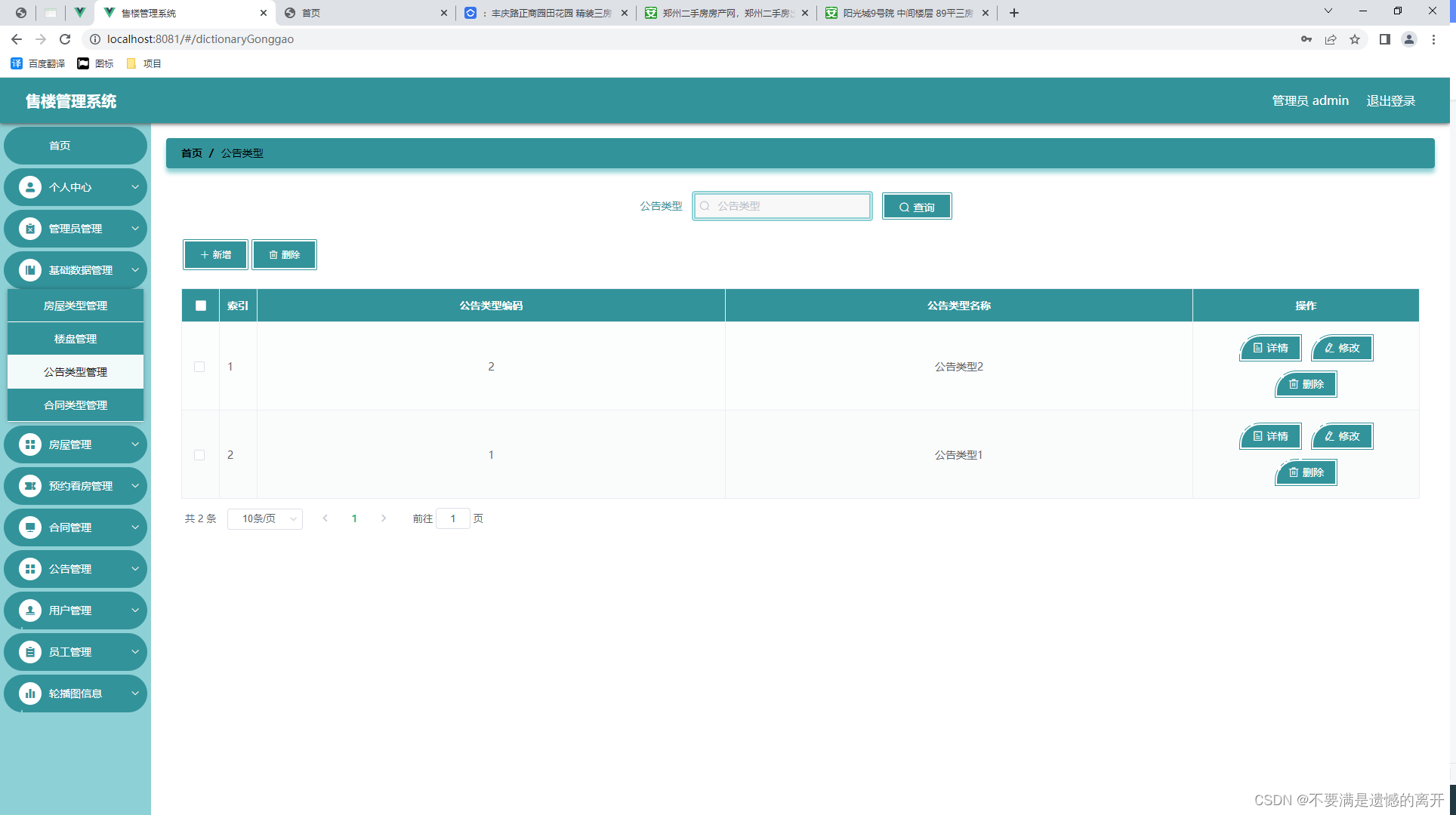 基于Java+Spring Boot+MySQL的售楼管理系统_使用springboot + html + mysql 框架 java语言房源管理系统要求如下 1、-CSDN博客