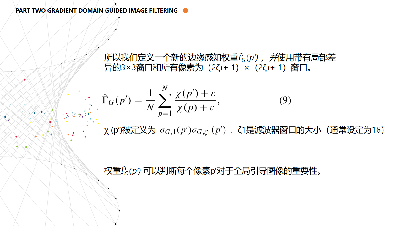 Gradient Domain Guided Image Filtering（梯度域导向滤波）-CSDN博客