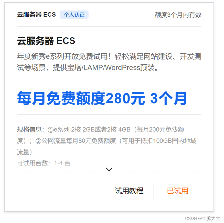 阿里云ECS搭建与域名解析指南-CSDN博客