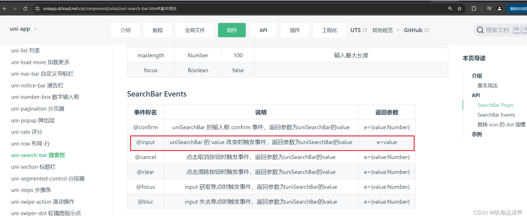 uni-app：uni-search-bar组件的@input事件-CSDN博客