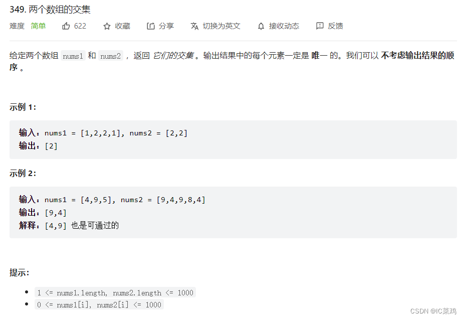 leetCode 349. 两个数组的交集-CSDN博客
