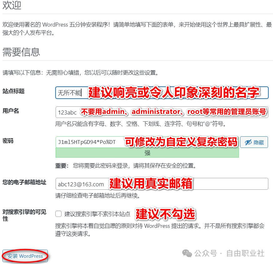 用PhpStudy在本地电脑搭建WordPress网站教程（2024版）_phpstudy搭建本地网站-CSDN博客