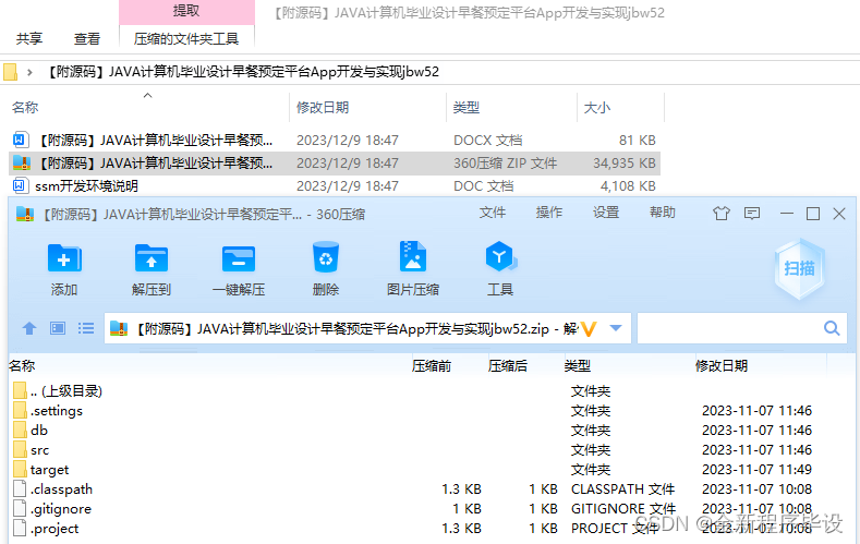 【附源码】java计算机毕业设计早餐预定平台app开发与实现(springbootmysql开题论文) Csdn博客