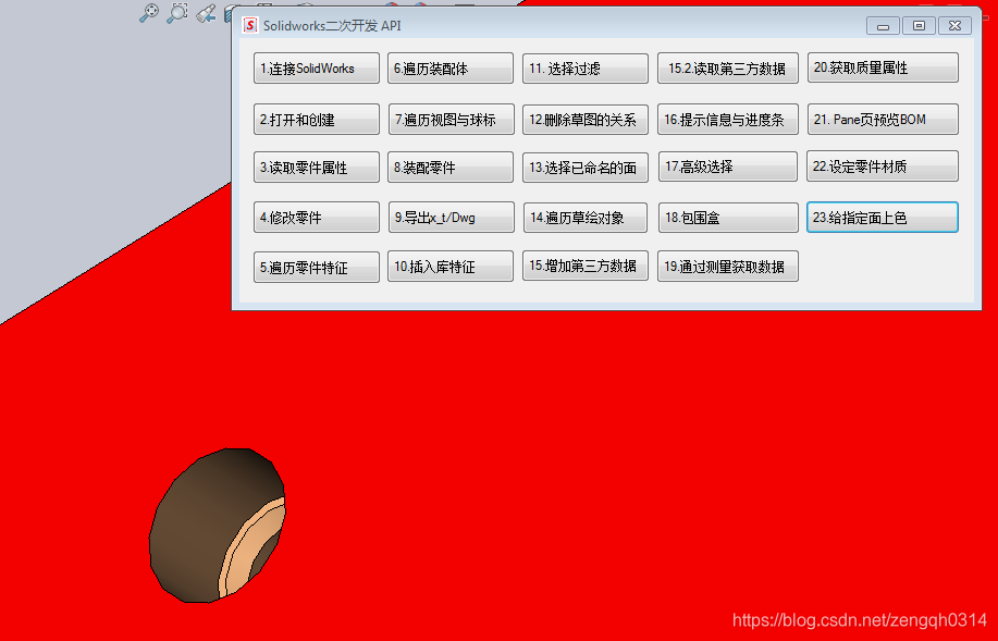 C# SolidWorks 二次开发 API --- 给指定面上色_setmaterialpropertyvalues2-CSDN博客