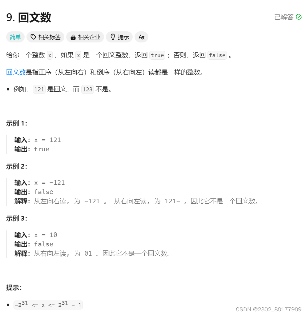 Leetcode——回文数andandleetcode 判断回文数 Csdn博客 6794
