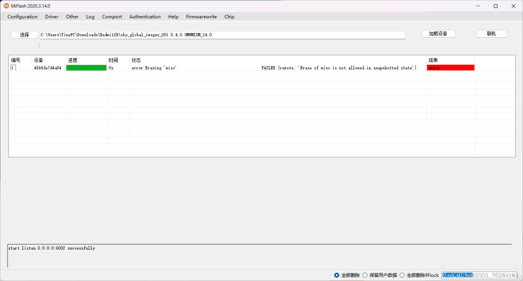 手机无限进 fastboot，MiFlash 显示错误：Erase of misc is not allowed in snapshotted state._miflash错误代码大全-CSDN博客