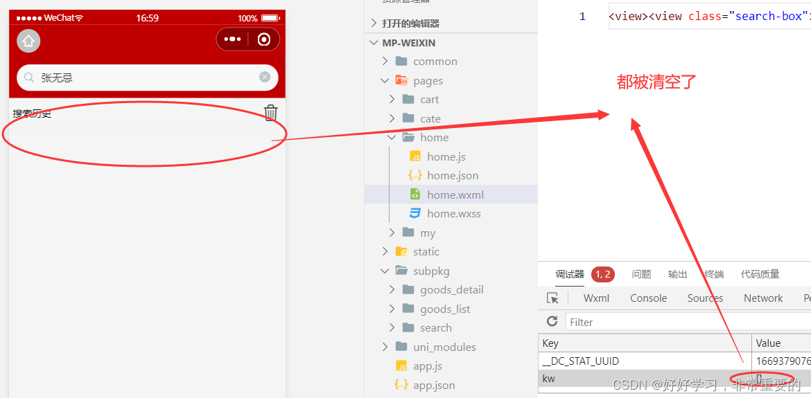 Day13--搜索历史-清空搜索历史记录-CSDN博客