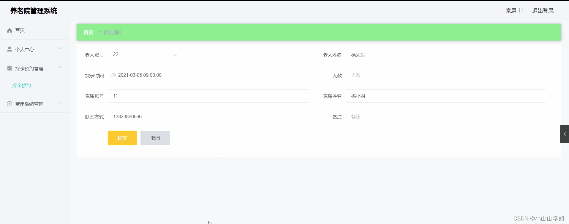 Java计算机毕业设计养老院管理系统计算机（附源码、数据库）养老院综合管理系统java Csdn博客