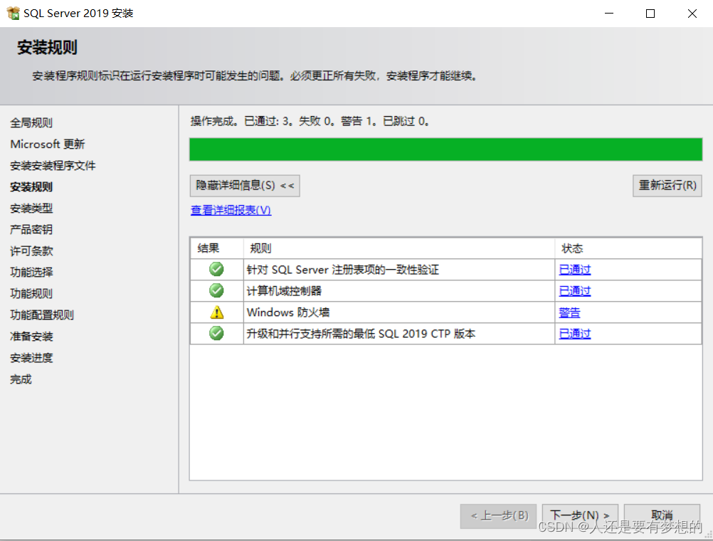 SQLSERVER2019安装步骤过程_sqlserver2019企业版下载-CSDN博客