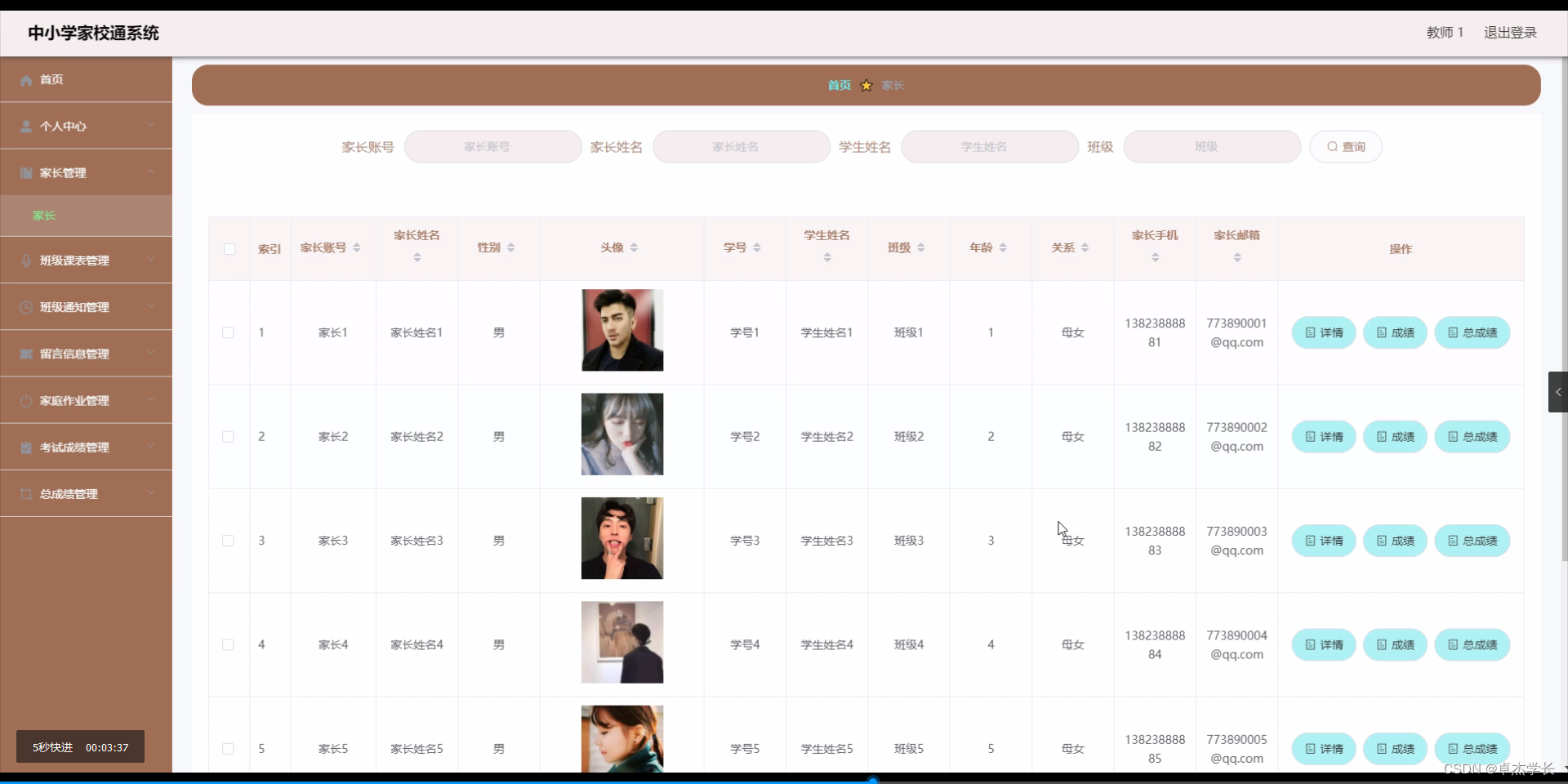 Java毕设项目中小学家校通系统计算机（附源码系统数据库lw）java中小学开源项目 Csdn博客