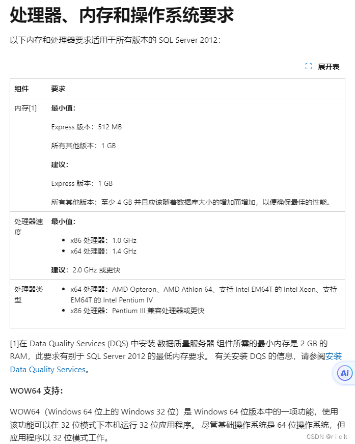 win11安装SQL Server 2012 企业版_win11安装sqlserver2012-CSDN博客