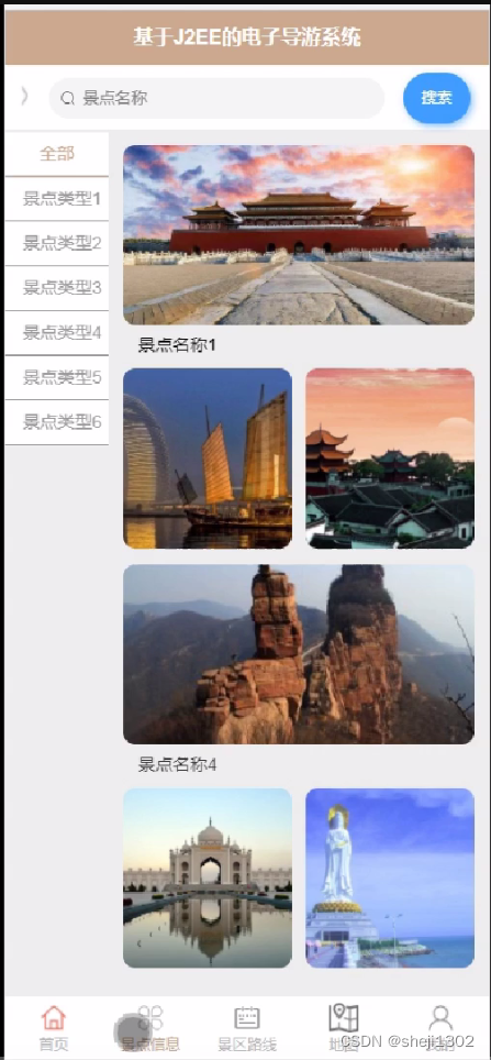 【附源码】计算机毕业设计Python安卓基于J2EE的电子导游系统8ywj5（源码+程序+LW+调试部署）_j2ee和python-CSDN博客