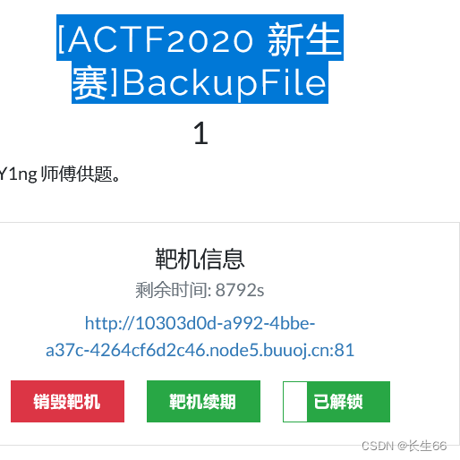 buuctf[ACTF2020 新生赛]BackupFile_buuctf backupfile-CSDN博客