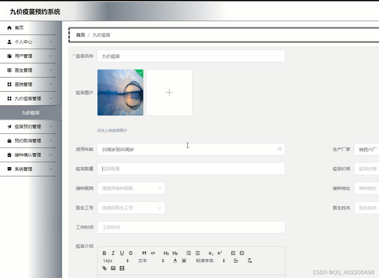 Python Vue Django九价疫苗预约系统 Csdn博客