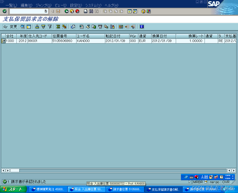 SAP MM学习笔记36 - 释放支付保留的发票_sap mrbr-CSDN博客