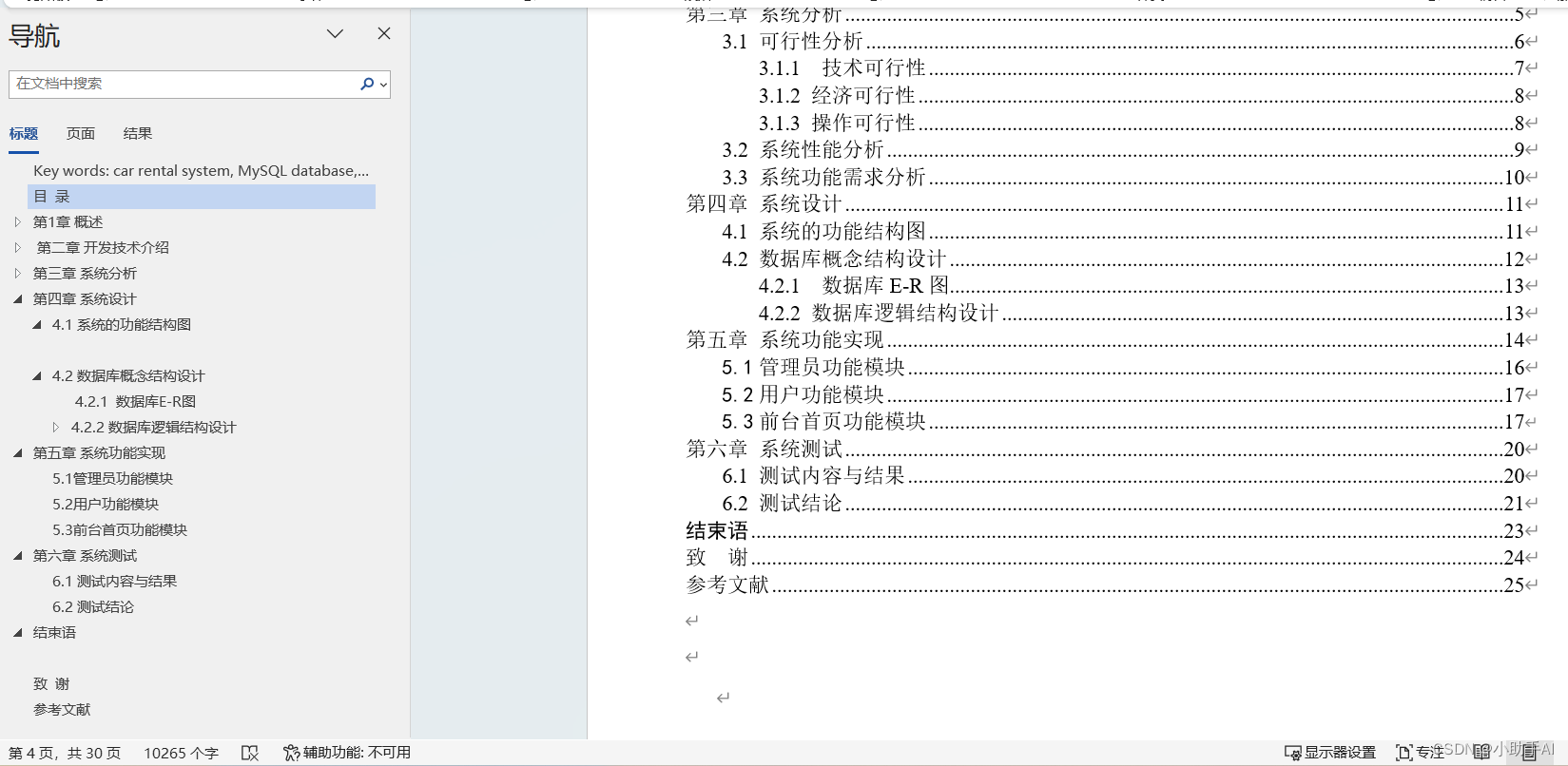 汽车租赁系统基于springboot Mysqljavabs结构的汽车租赁系统设计与实现可运行源码数据库设计文档部署说明