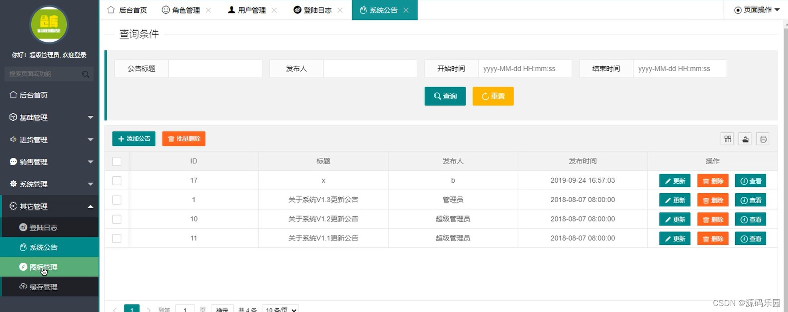 基于SSM+LayUI+Thymeleaf+SpringBoot的仓库管理系统_thymeleaf layui 管理系统-CSDN博客