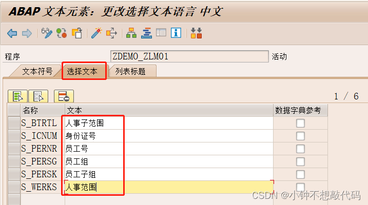 SAP ABAP 人事报表案例_sap人员信息表-CSDN博客