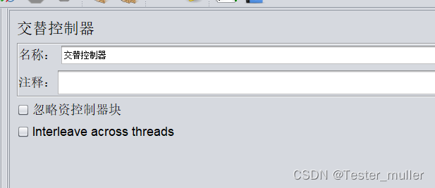 性能测试|JMeter逻辑控制器（五）_交替控制器 interleave across threads-CSDN博客