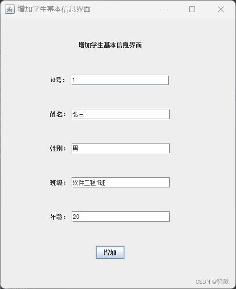 学籍管理系统【IO流+GUI】（Java课设）_java代码根据gui和io实现校区的查询和添加-CSDN博客