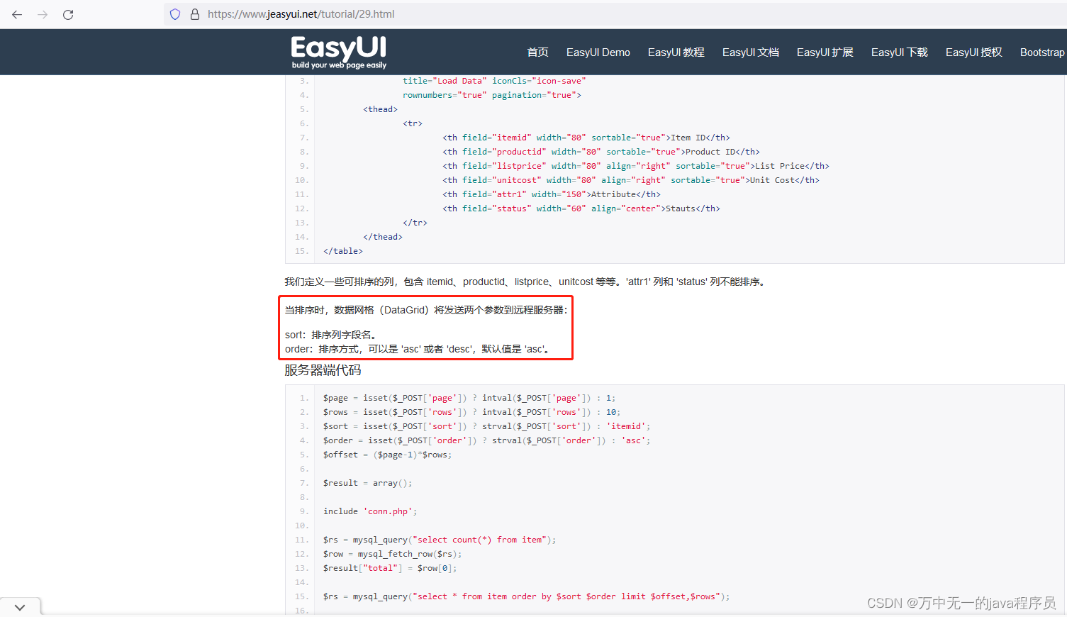 easyui通过Mybatis-Plus实现动态字段排序_mybatisplus多字段排序-CSDN博客