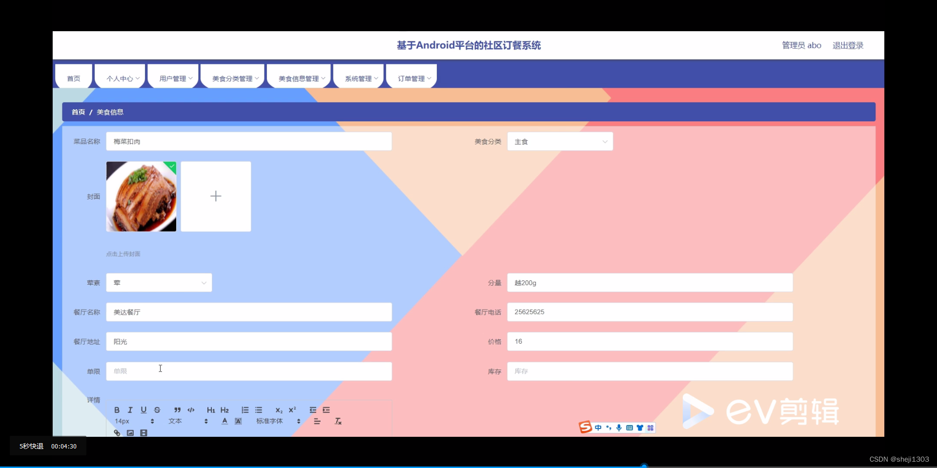[附源码]计算机毕业设计Python+uniapp基于Android平台的社区订餐系统m921u(程序+源码+LW+远程部署)-CSDN博客