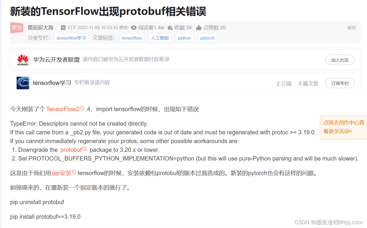 新装的TensorFlow出现protobuf相关错误_安装tensorflow时提示,protoc-CSDN博客