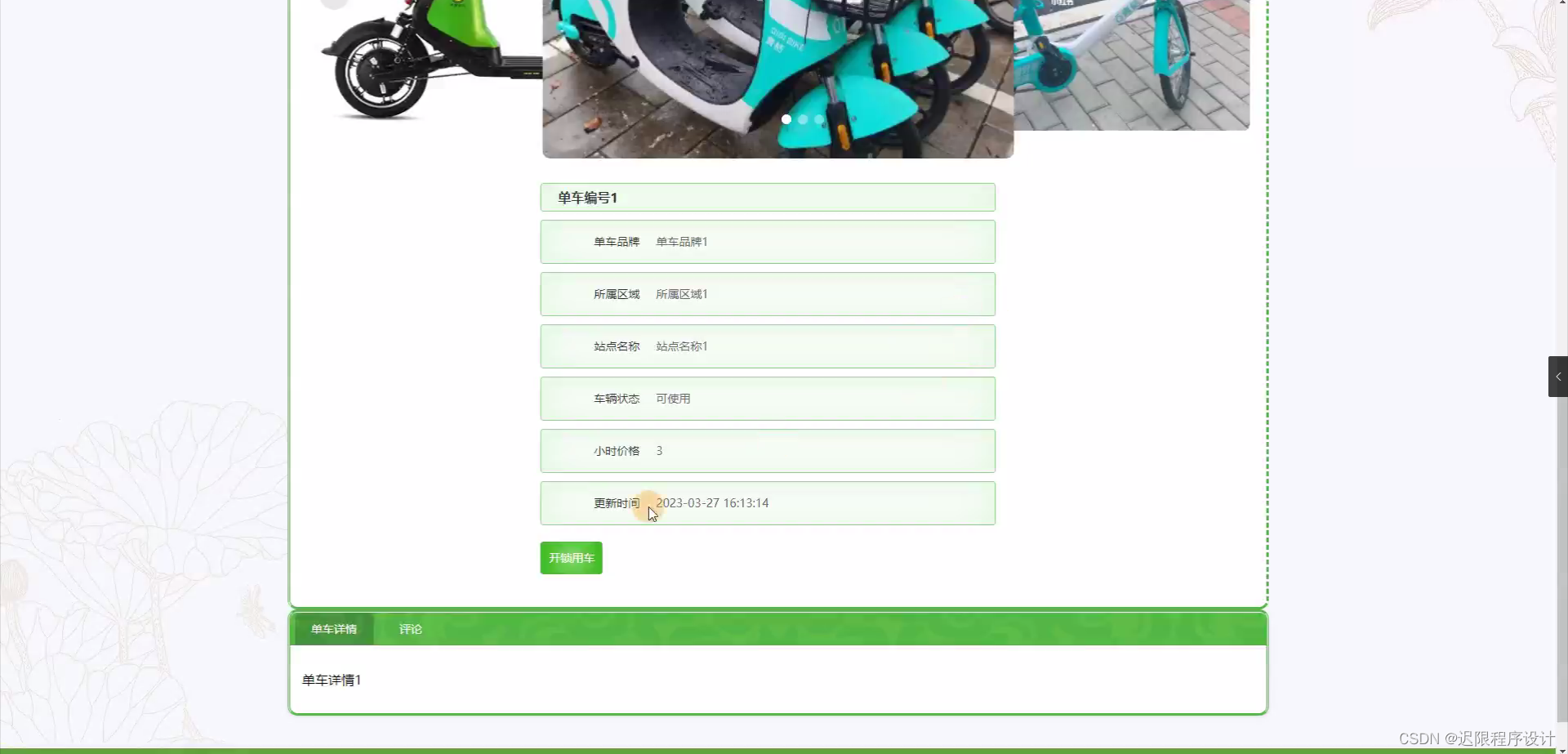 基于javaweb的校园共享单车管理系统设计与实现源码开题设计并实现校内共享电动车管理系统 Csdn博客
