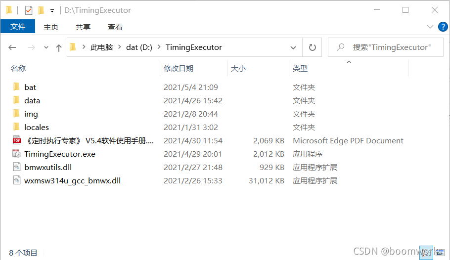 定时执行小工具 - 定时执行专家_定时运行工具-CSDN博客