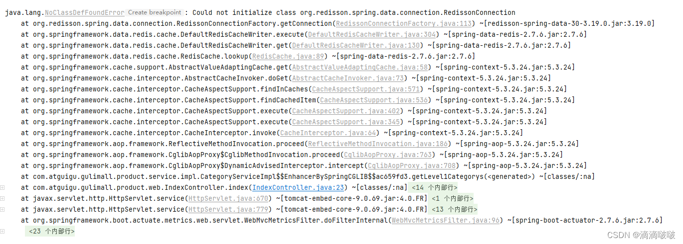 【BUG记录】Redisson_could not initialize class org.redisson.spring.dat-CSDN博客