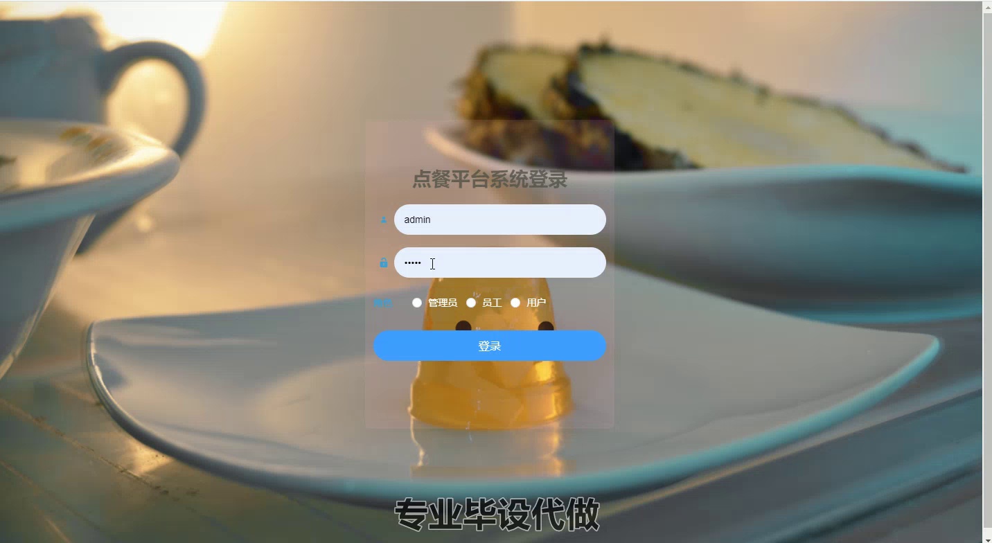 基于springbootvuessm点餐平台系统vue的设计与实现资源下载 Csdn博客 4621