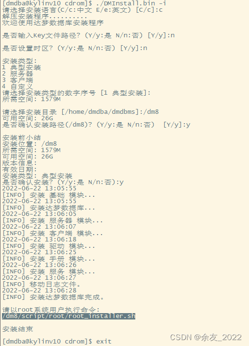 基于MySQL用户视角安装DM8单机部署教程（含卸载）_warning source write-protected,mounted read-only-CSDN博客