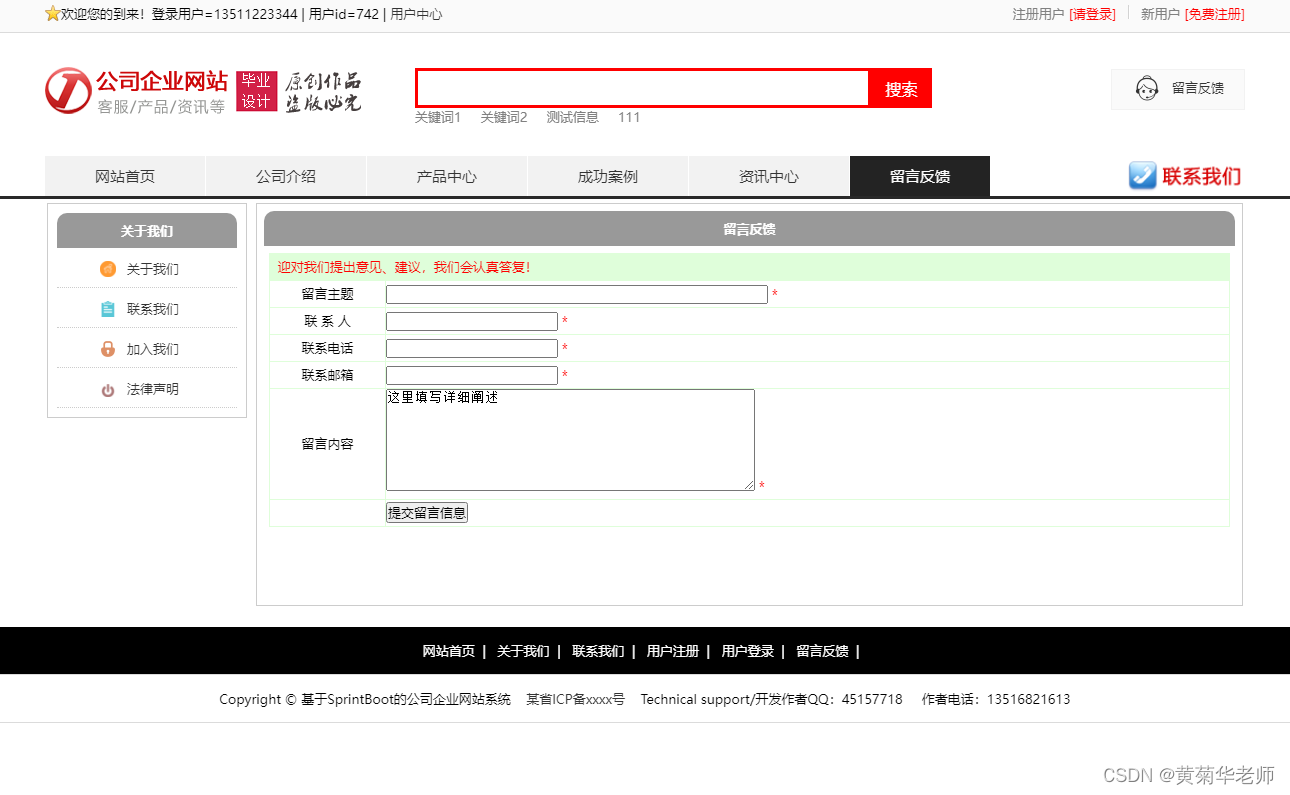 基于javaspringbootthymeleaf前后端分离项目：通用公司企业网站系统设计与实现springboot Thymeleaf 前后端分离 Csdn博客