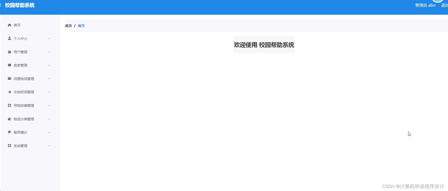 Java毕业设计校园帮助系统(springbootmysqljdk18meven) Csdn博客