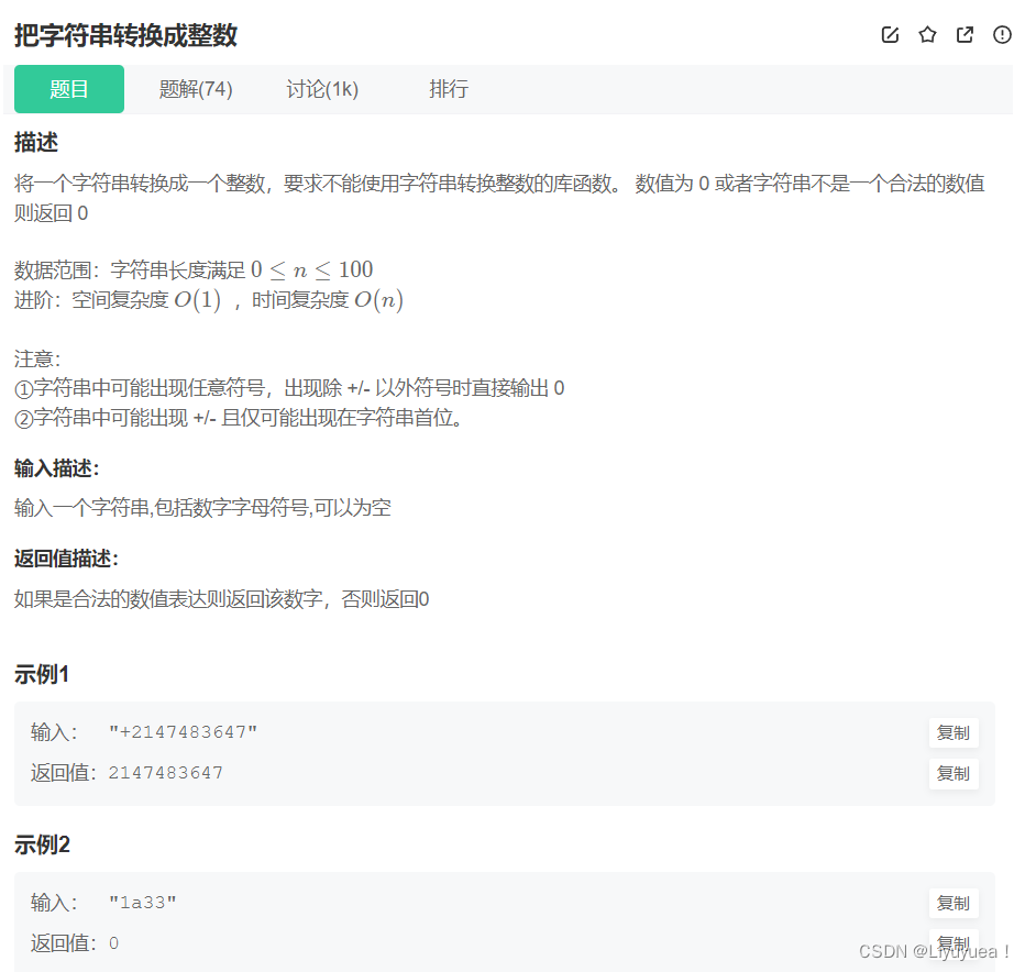 7【刷爆leetcode】把字符串转换成整数(多方法、多思路)leetcode String Convert2uint Value 8209