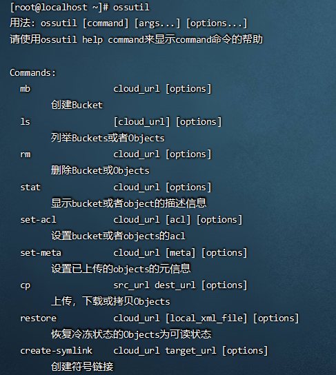 Linux服务器上传文件到阿里云oss对象存储的两种方法ossutil、curl-CSDN博客