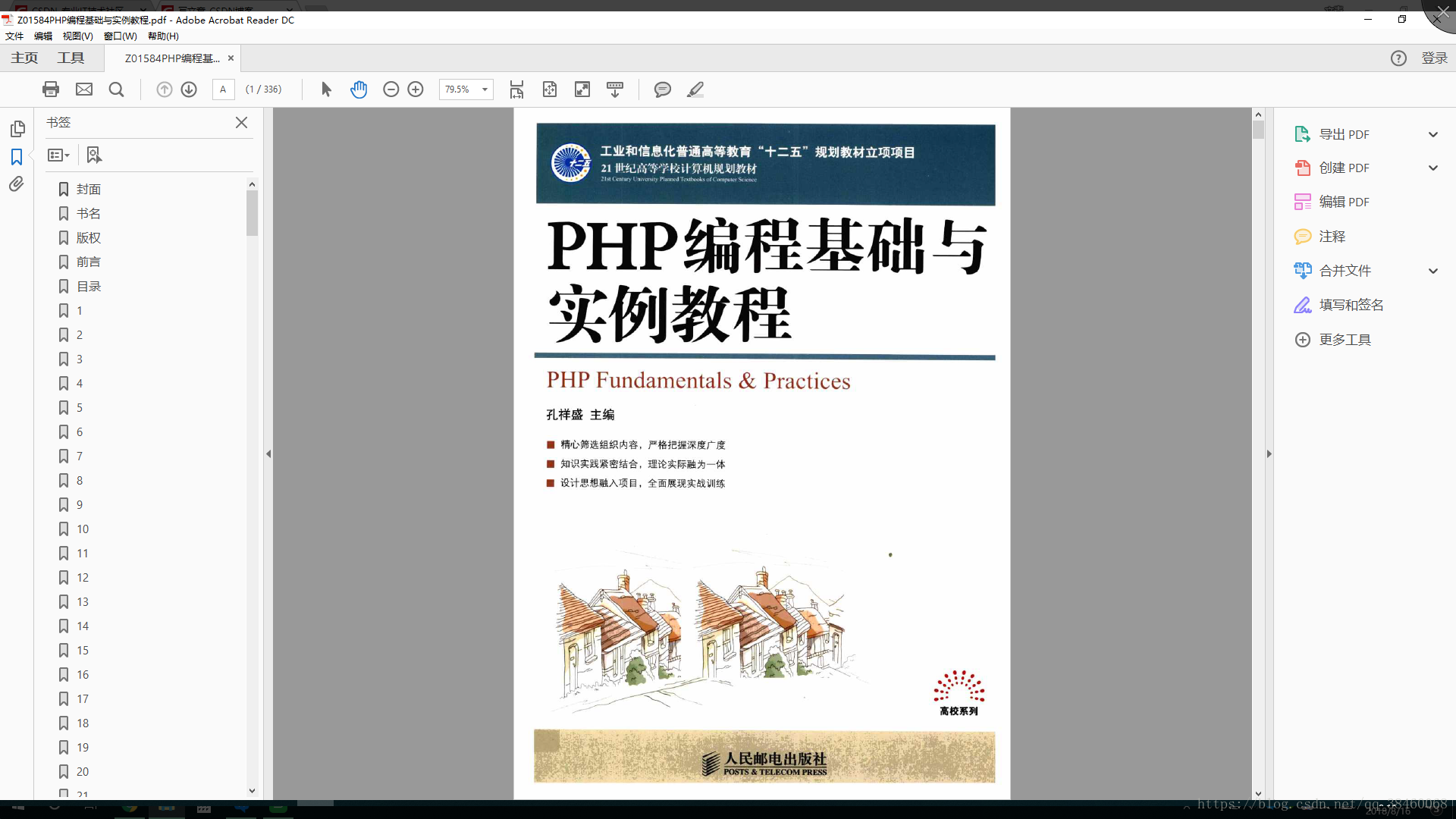 Php编程基础与实例教程pdfphp网站开发实例教程 Pdf Csdn博客
