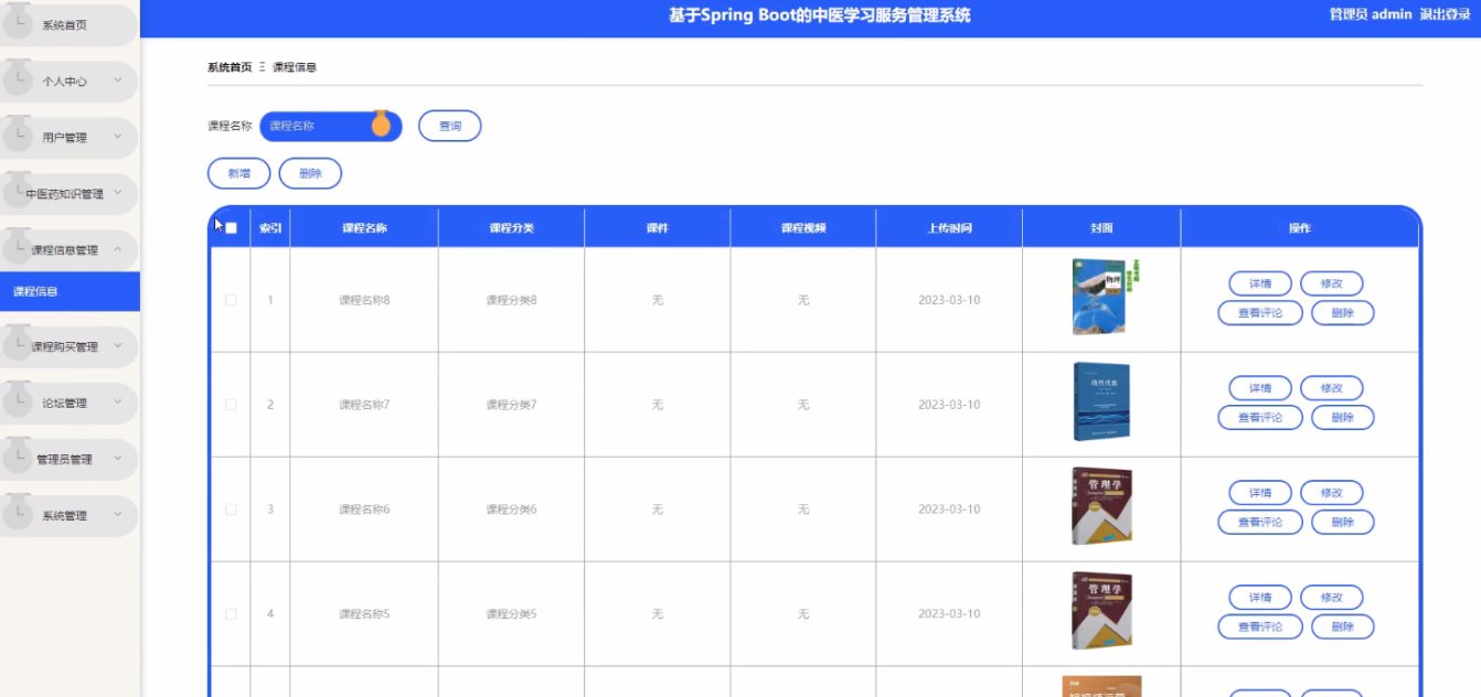 基于springboot中医学习服务管理系统设计和实现源码lw调试文档中医管理系统源码 Csdn博客