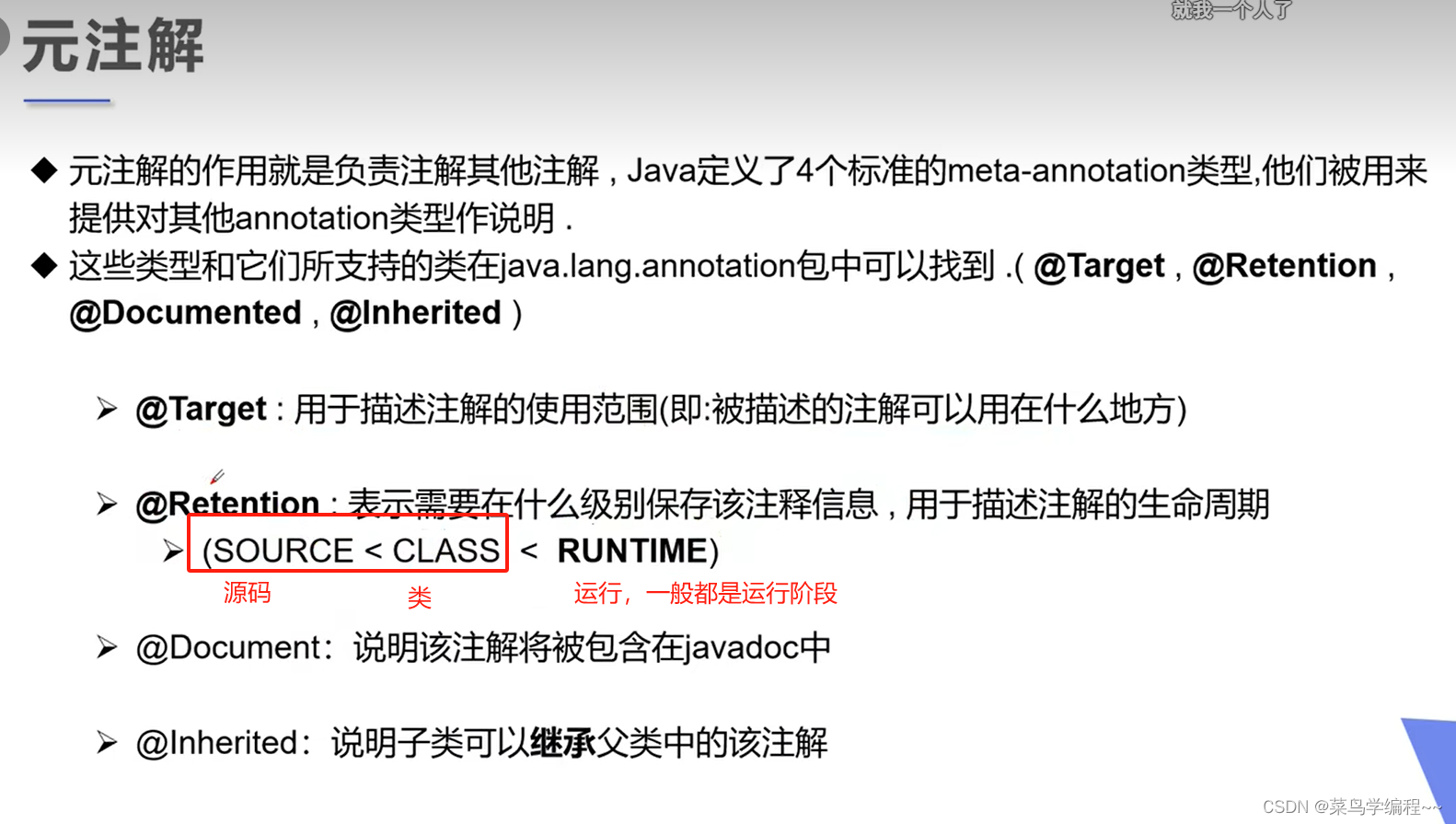 java注解-CSDN博客