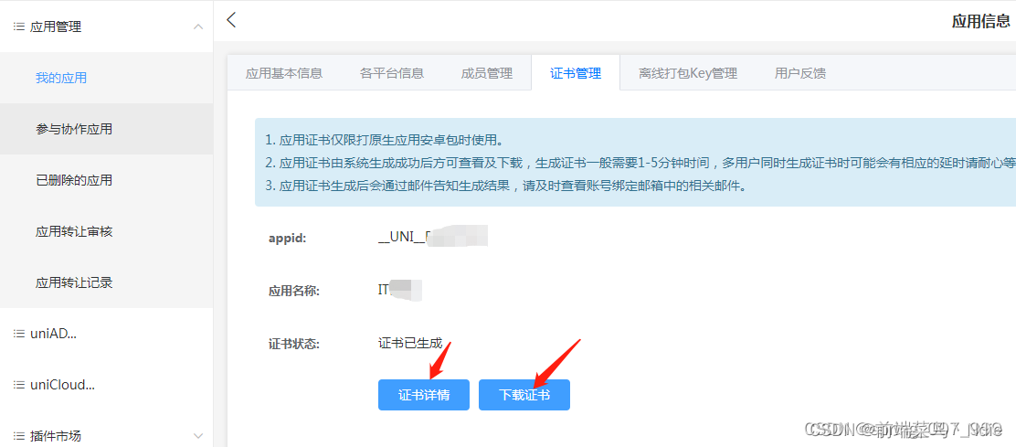 uniapp安卓签名证书生成，签名证书的SHA1，SHA256，MD5获取_uniapp android 应用签名sha1值-CSDN博客