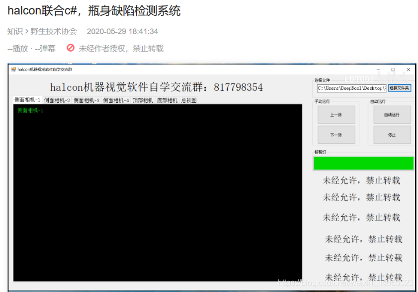 本次讲解C#使用halcon控件可视化显示字符问题-CSDN博客
