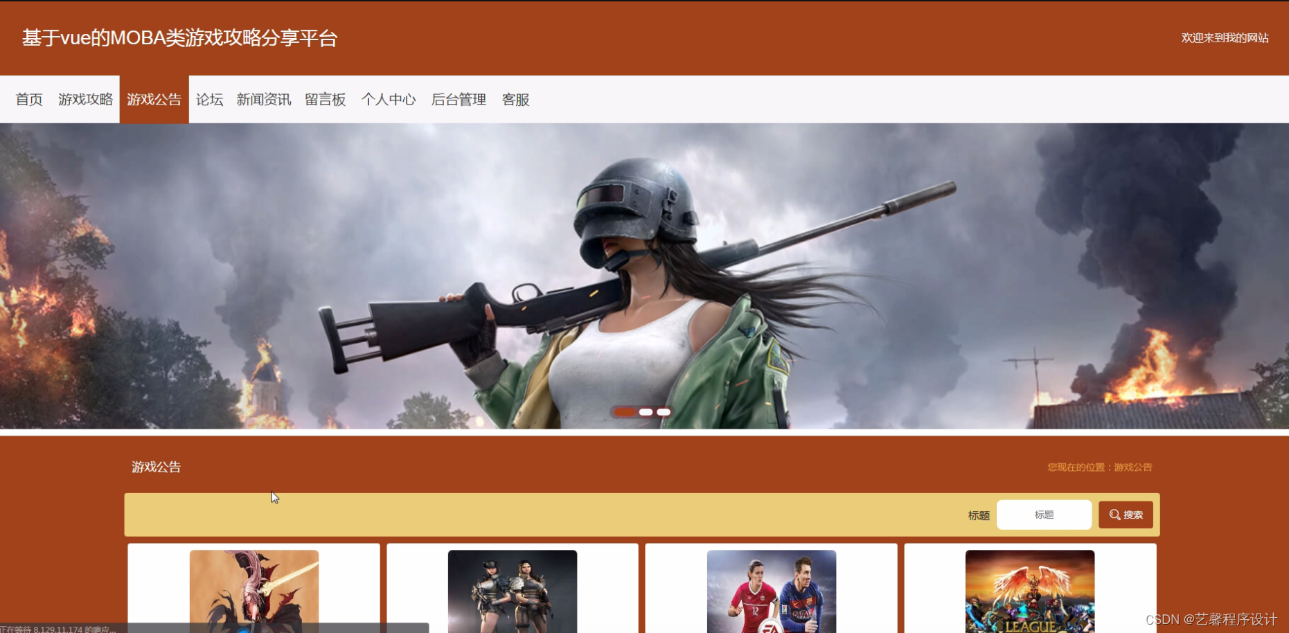 springboot/java/php/node/python基于vue的MOBA类游戏攻略分享平台【计算机毕设】-CSDN博客