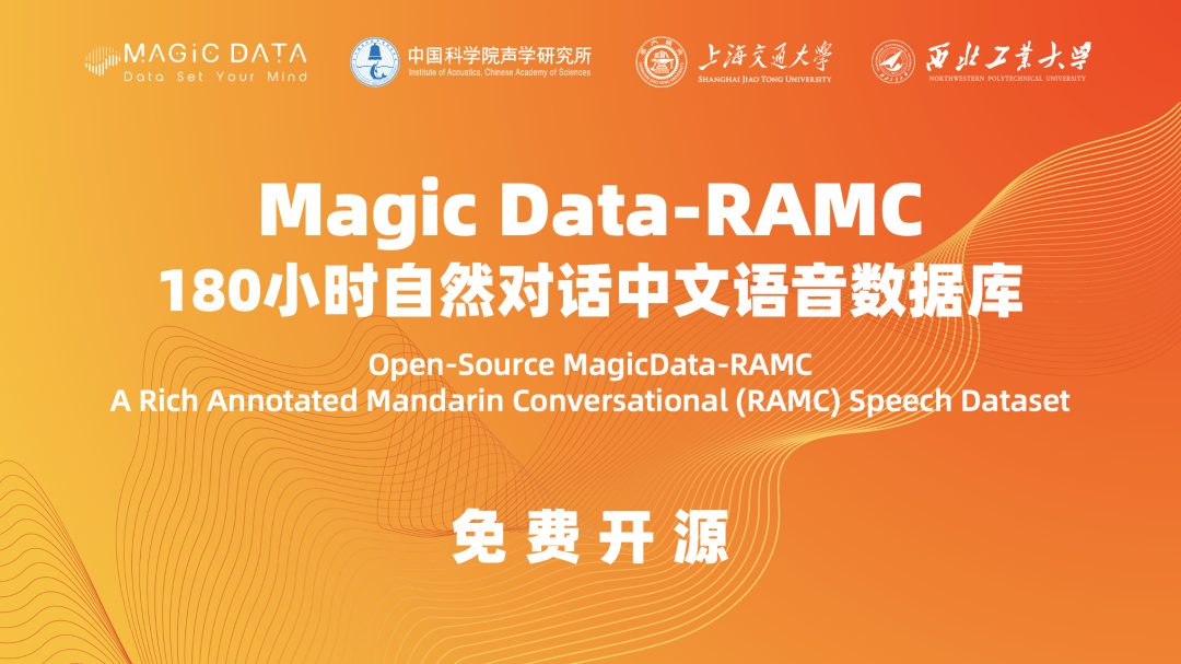 Magic Data 论文入选国际语音顶级大会 INTERSPEECH 2022_magicdata的论文-CSDN博客