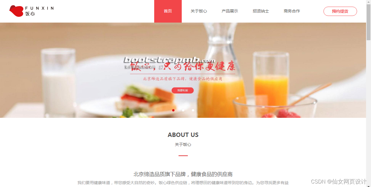 85.大学生HTML期末大作业 —【品牌美食餐厅响应式网页(8页)】 Web前端网页制作 html+css+js-CSDN博客